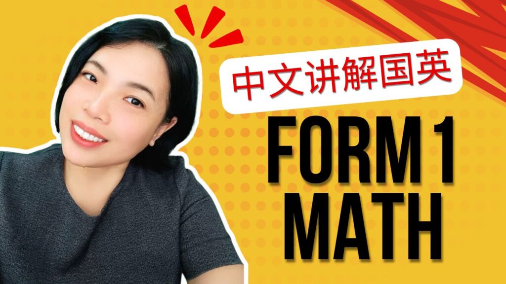 UASA Form 1 Math 中一数学 (国英双语版) – AfterClass