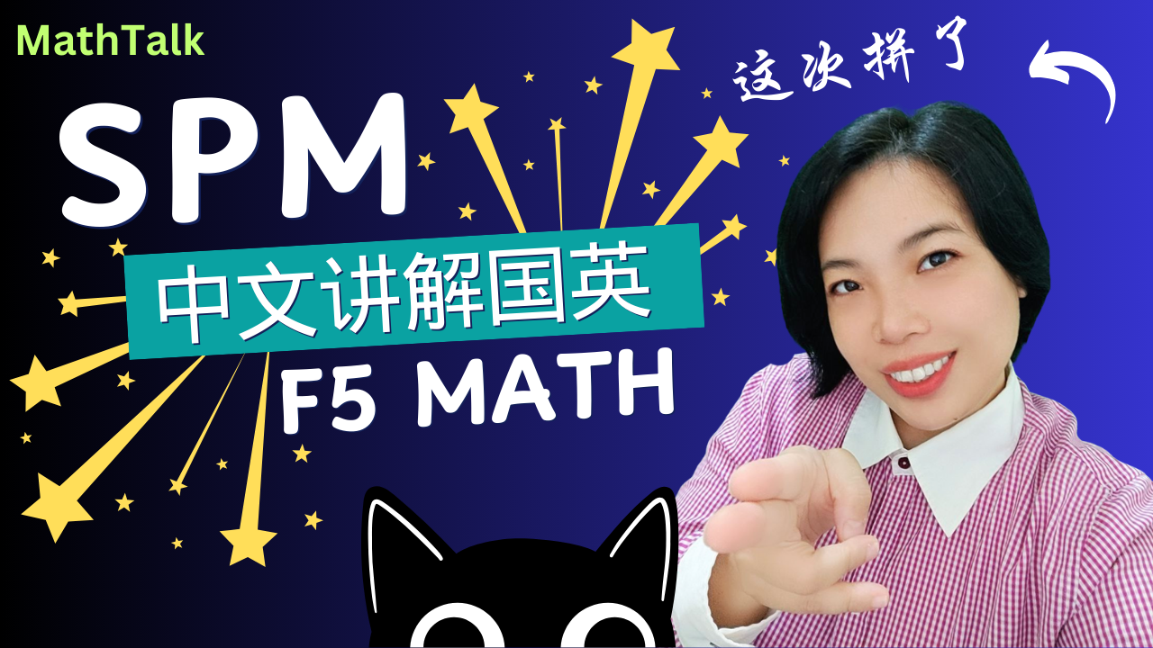 SPM Form 5 Math 中五数学 (国英双语版) – AfterClass