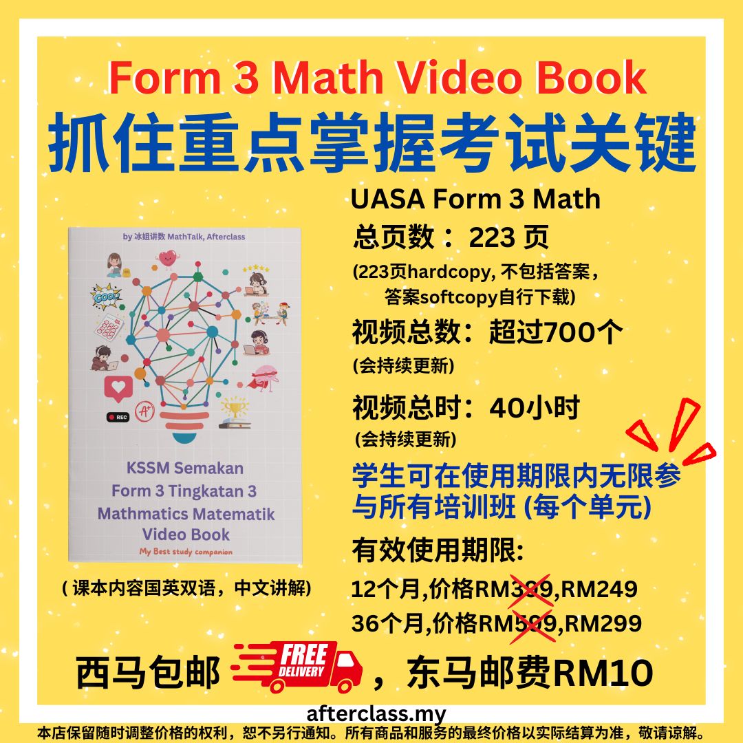 UASA Form 3 Math 中三数学 (国英双语版) – AfterClass