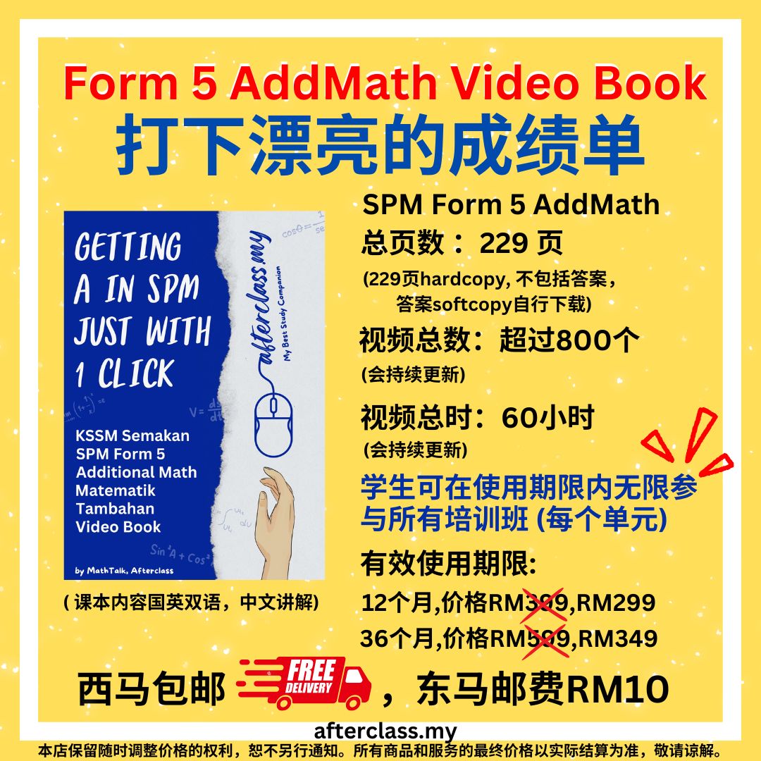 SPM Form 5 AddMath 中五高级数学 (国英双语版) – AfterClass
