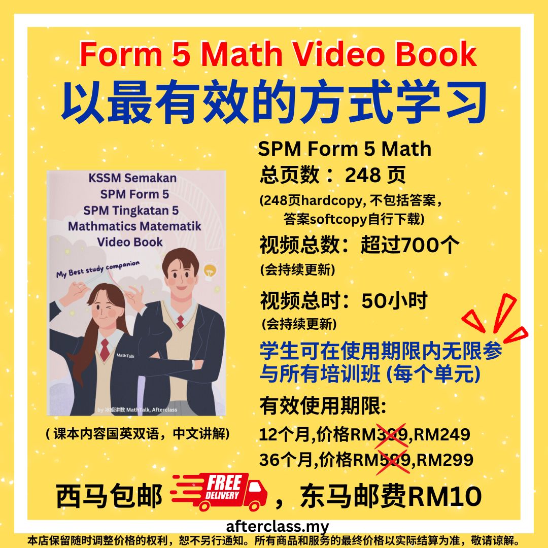 SPM Form 5 Math 中五数学 (国英双语版) – AfterClass