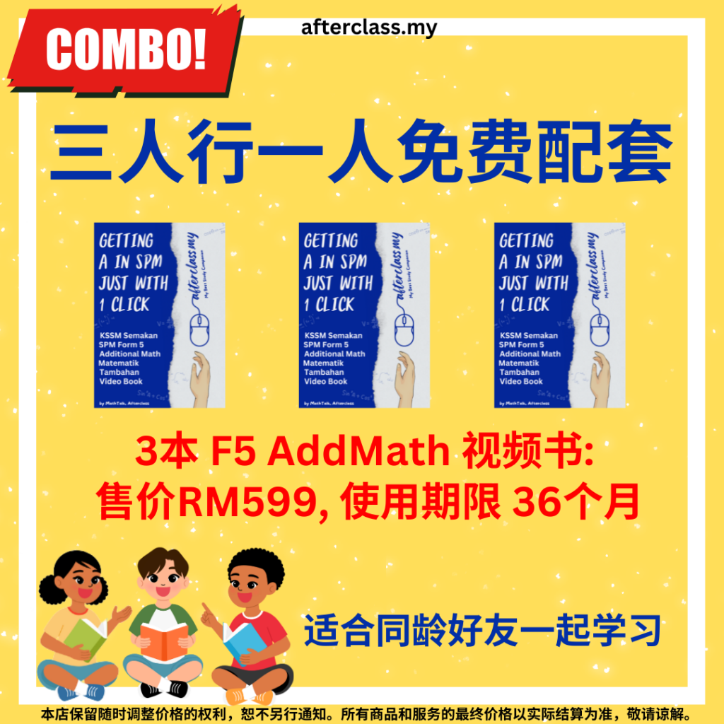 SPM Form 5 AddMath 中五高级数学 (国英双语版) – AfterClass