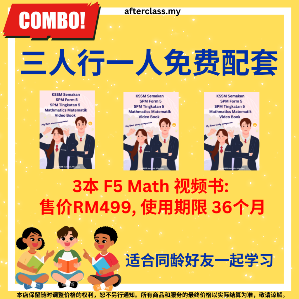 SPM Form 5 Math 中五数学 (国英双语版) – AfterClass